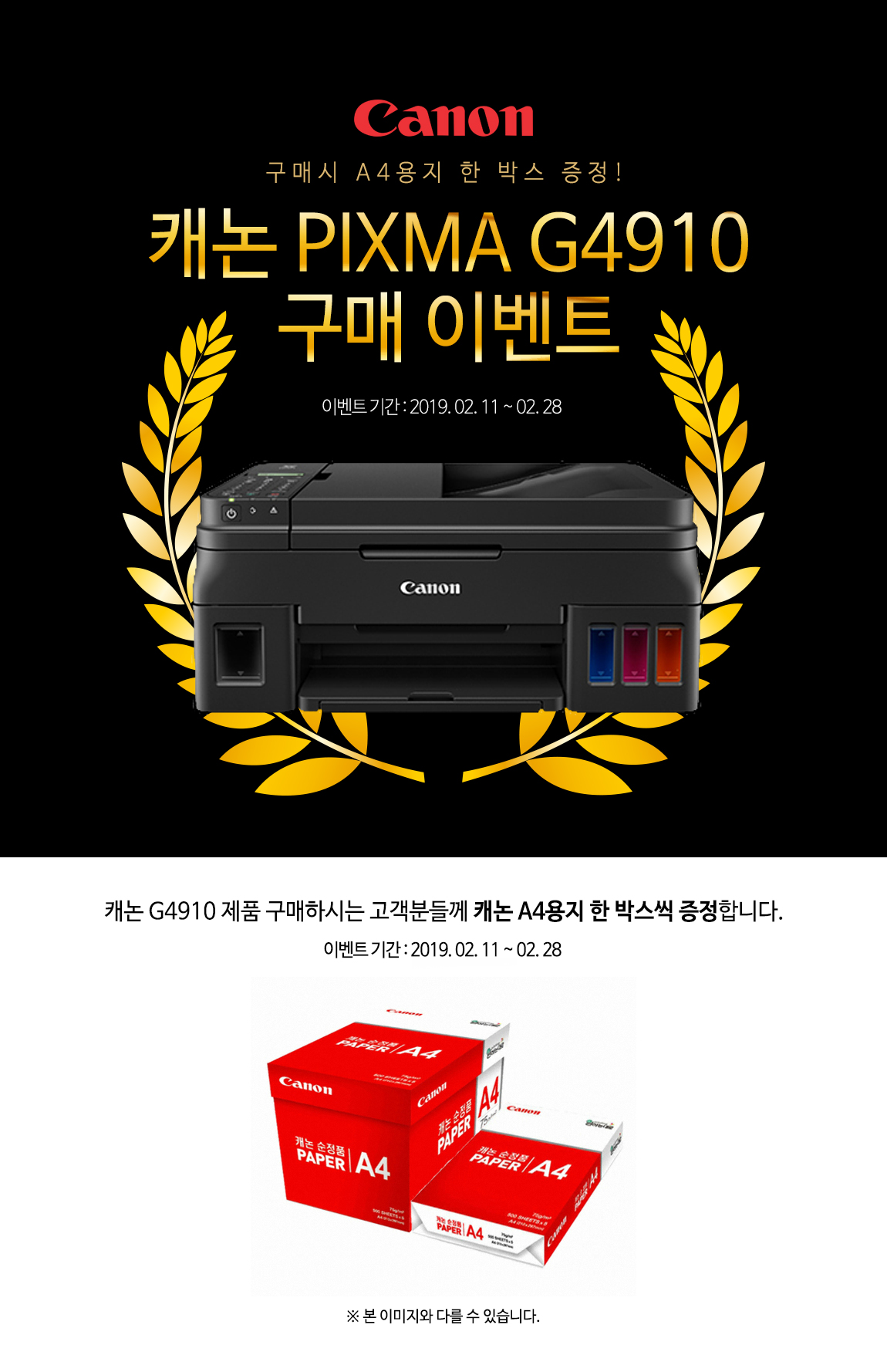 가이드컴 캐논 PIXMA G4910 구매이벤트 :: 컴퓨터 전문 쇼핑몰 가이드컴