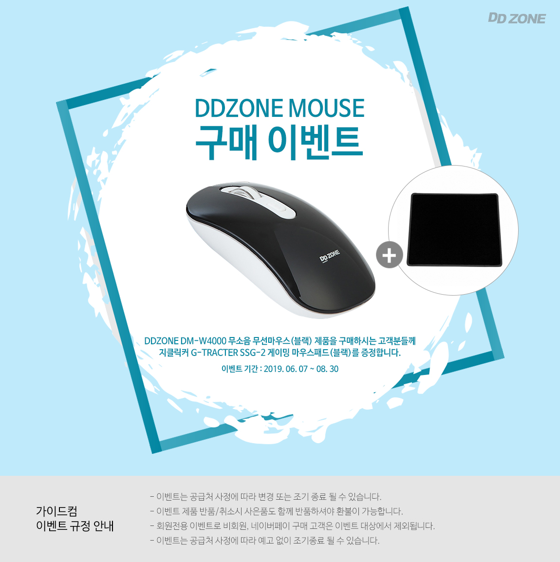 가이드컴 DDZONE MOUSE 구매이벤트 :: 컴퓨터 전문 쇼핑몰 가이드컴
