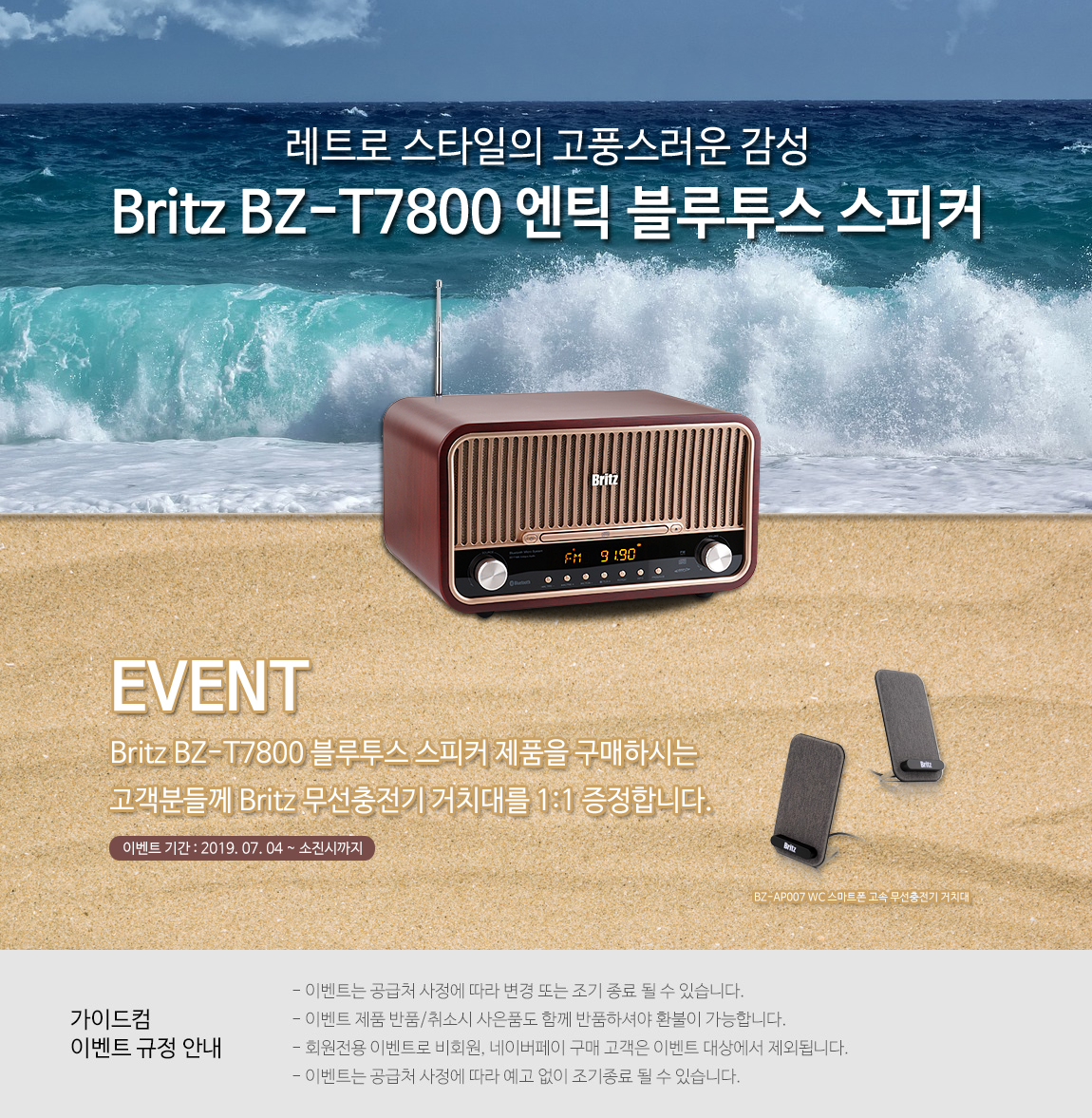 가이드컴 레트로 스타일의 고풍스러운 감성 Britz BZ-T7800 :: 컴퓨터 전문 쇼핑몰 가이드컴