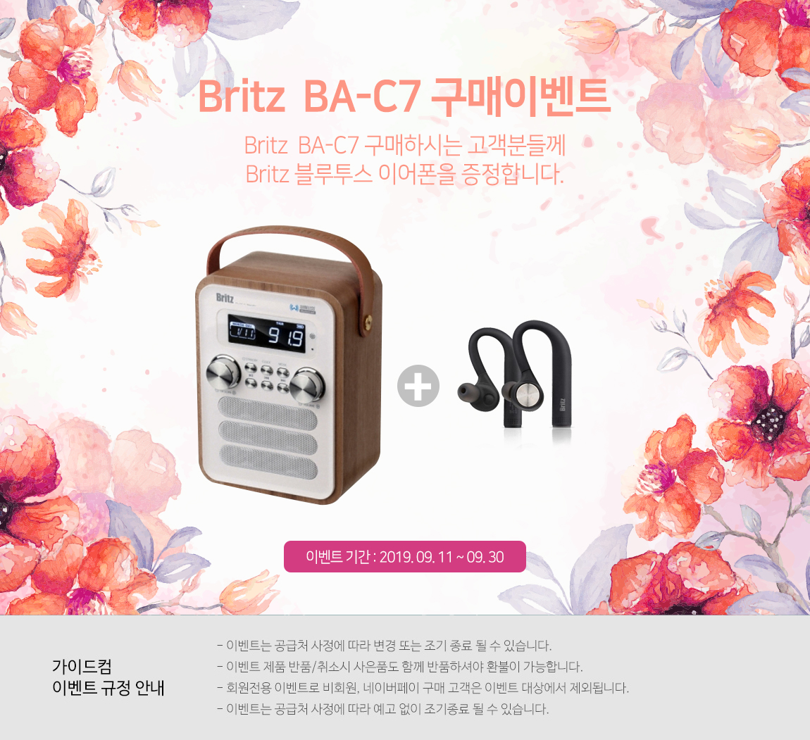 가이드컴 britz BA-C7 구매이벤트 :: 컴퓨터 전문 쇼핑몰 가이드컴