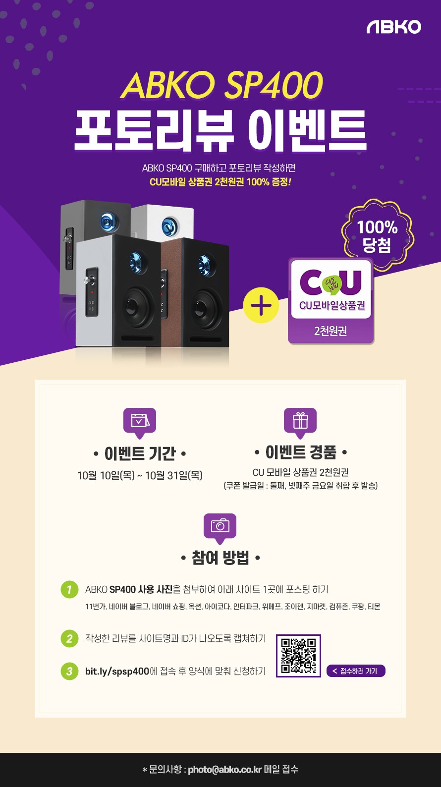 가이드컴 ABKO SP400 포토리뷰 이벤트 :: 컴퓨터 전문 쇼핑몰 가이드컴