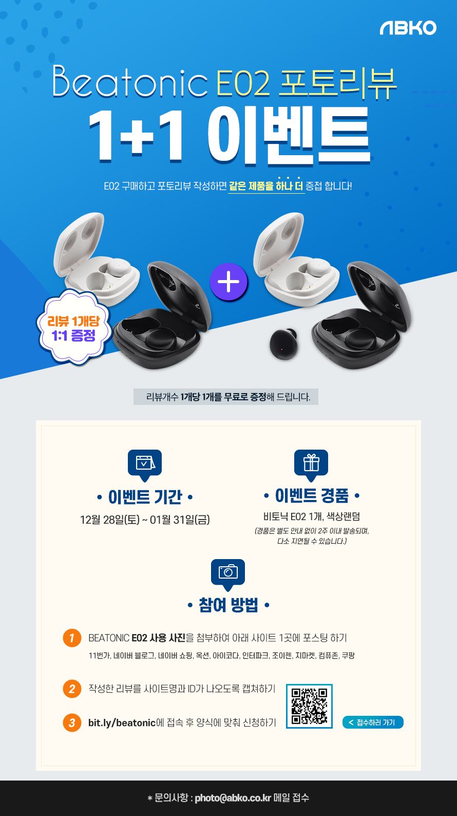 가이드컴 Beatonic E02 1+1 이벤트 :: 컴퓨터 전문 쇼핑몰 가이드컴