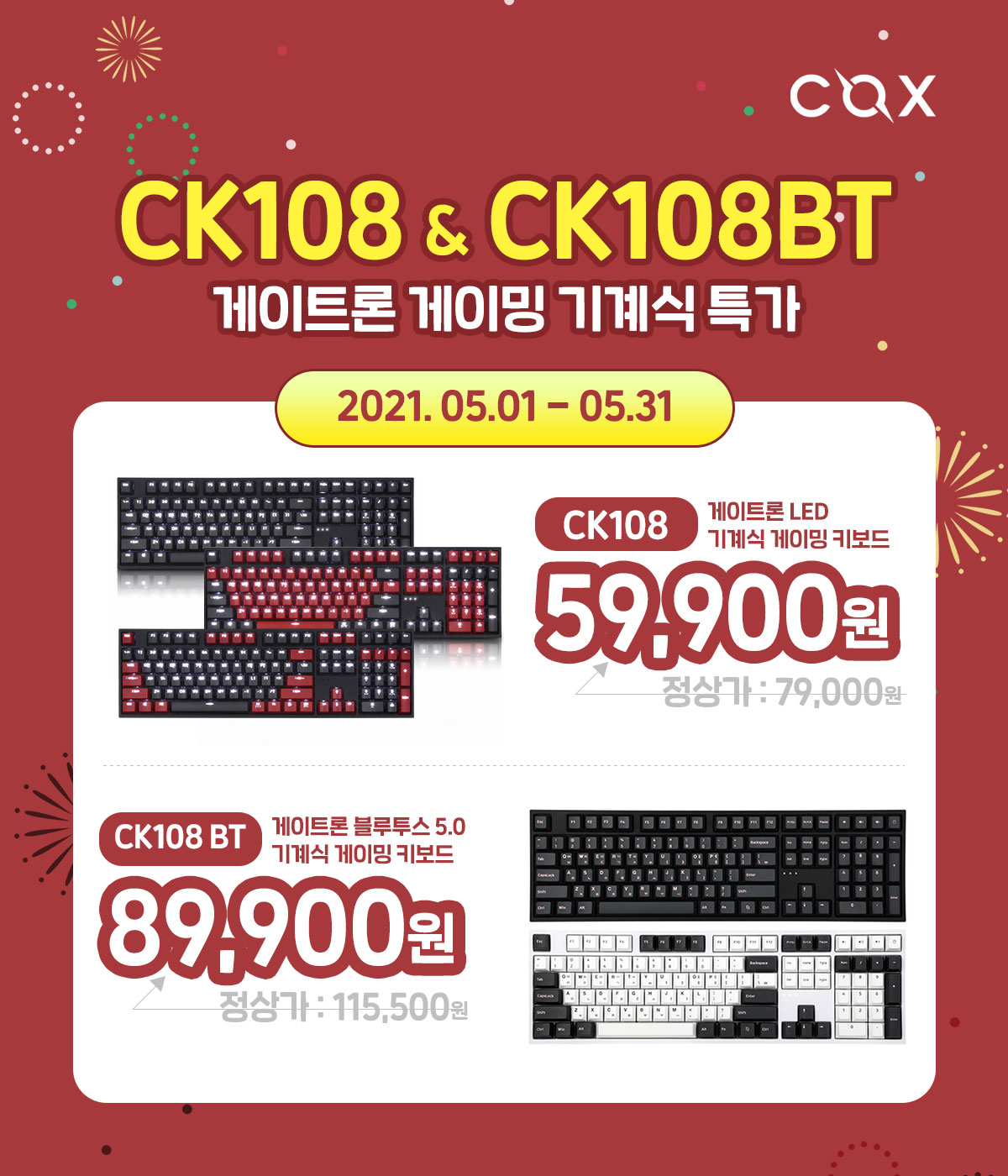 가이드컴 콕스 5월 특가 이벤트 CK108, CK108BT 특가 :: 컴퓨터 전문 쇼핑몰 가이드컴