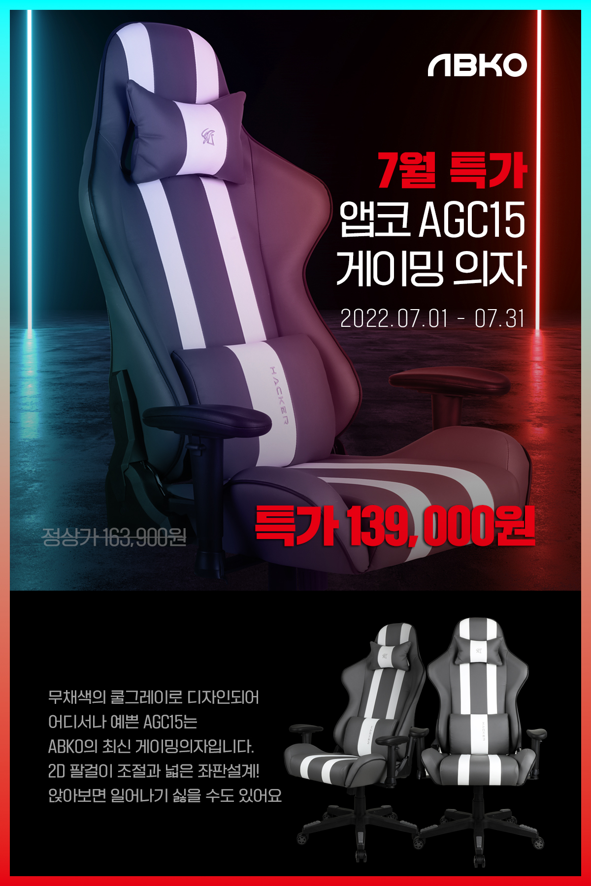 앱코 특가할인 이벤트 AGC15 게이밍의자 :: 컴퓨터 전문 쇼핑몰 가이드컴