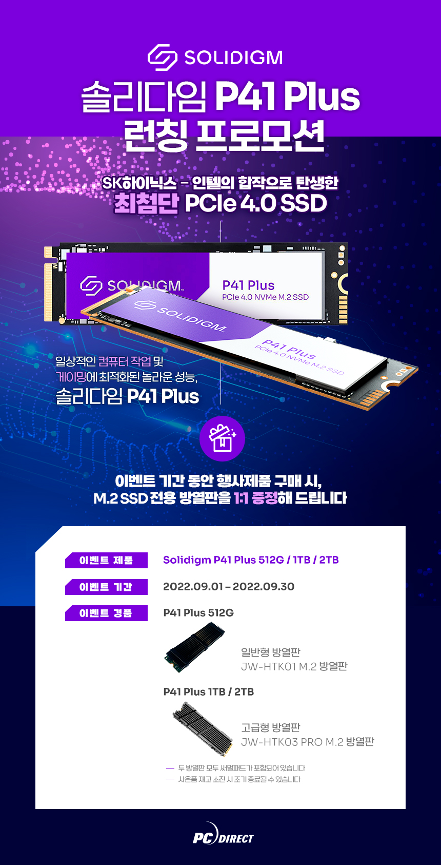 솔리다임 P41 PLUS 런칭 프로모션 :: 컴퓨터 전문 쇼핑몰 가이드컴