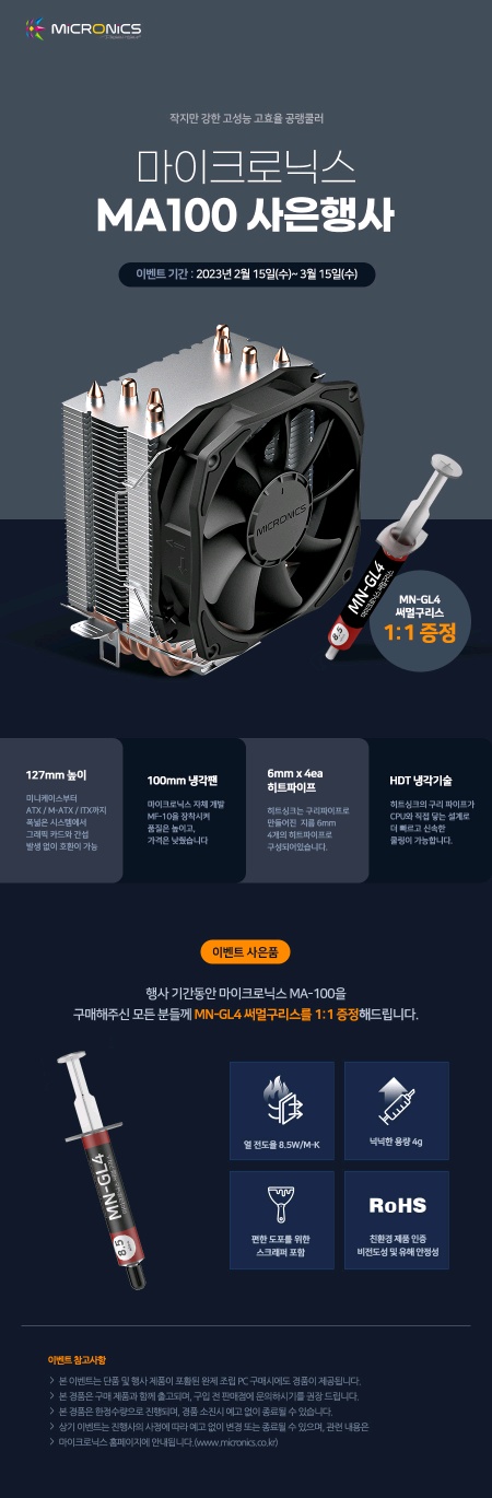 마이크로닉스 MA100 사은행사! :: 컴퓨터 전문 쇼핑몰 가이드컴