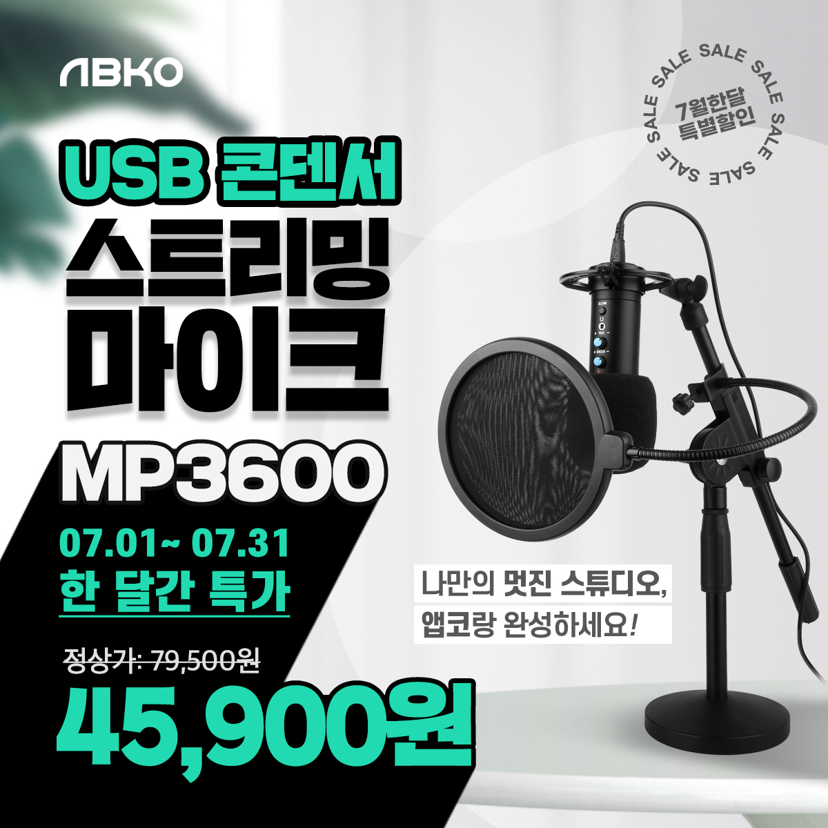 USB콘덴서 스트리밍 마이크 한달간 특가 :: 컴퓨터 전문 쇼핑몰 가이드컴