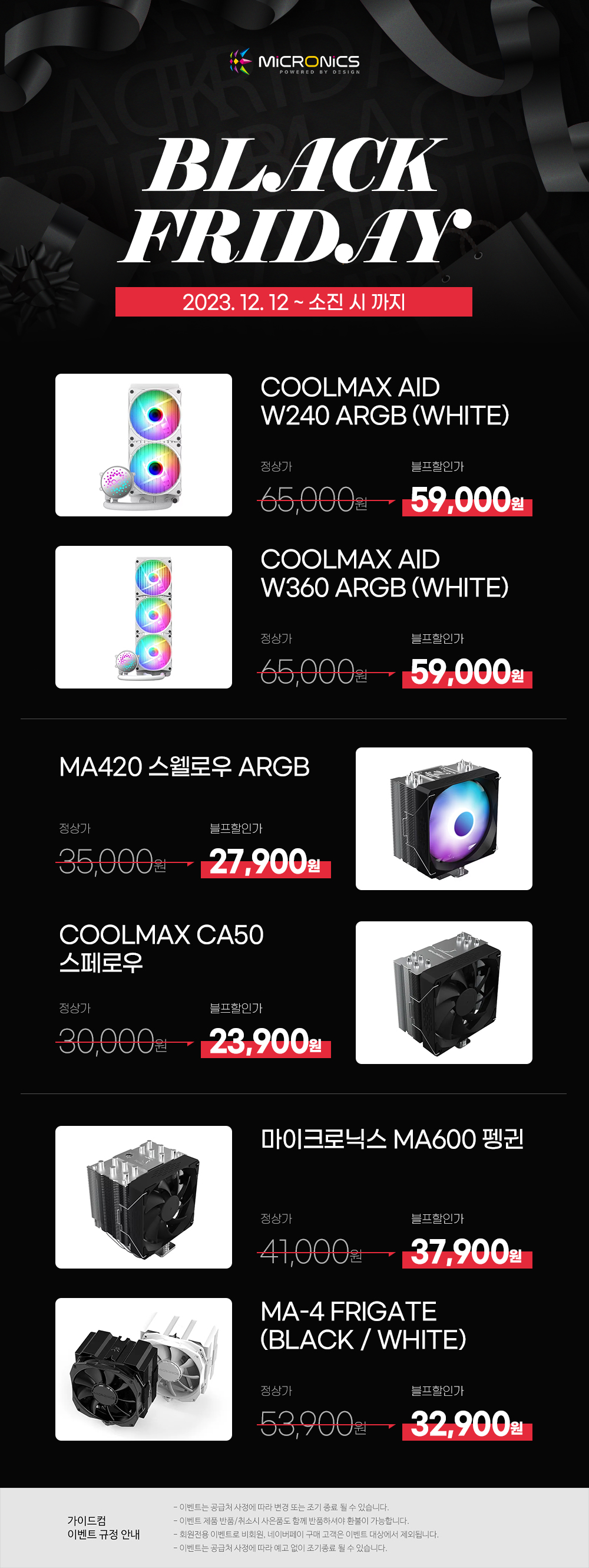 블랙프라이데이 특가 :: 컴퓨터 전문 쇼핑몰 가이드컴