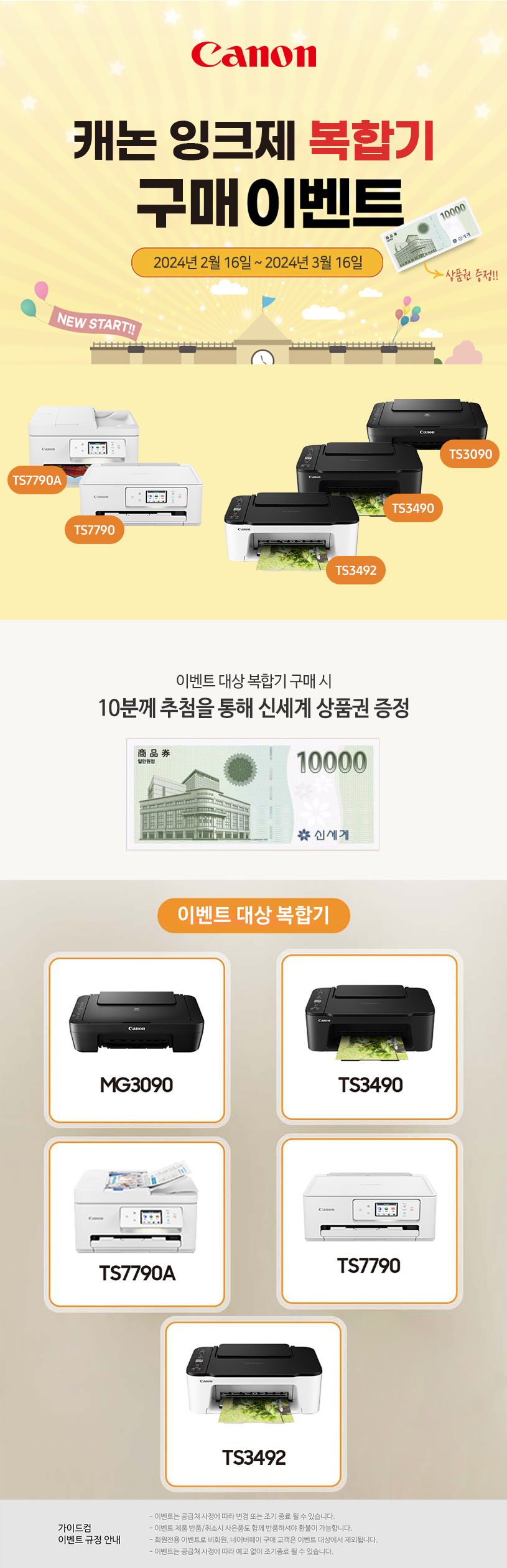 캐논 잉크제 복합기 구매 이벤트 :: 컴퓨터 전문 쇼핑몰 가이드컴