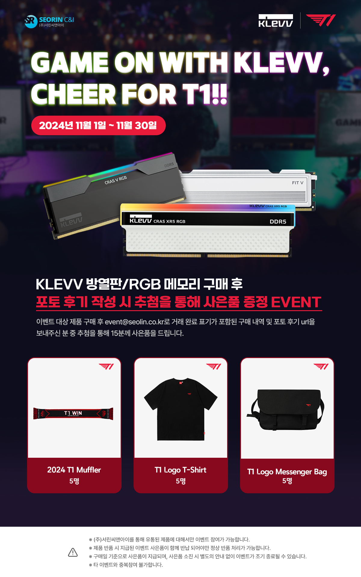 GAME ON WITH KLEVV, CHEER FOR T1!! :: 컴퓨터 전문 쇼핑몰 가이드컴