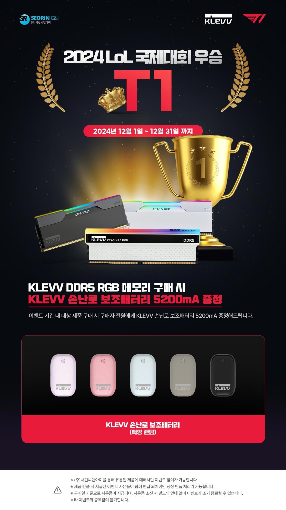 2024 LoL 국제대회 우승 T1 :: 컴퓨터 전문 쇼핑몰 가이드컴