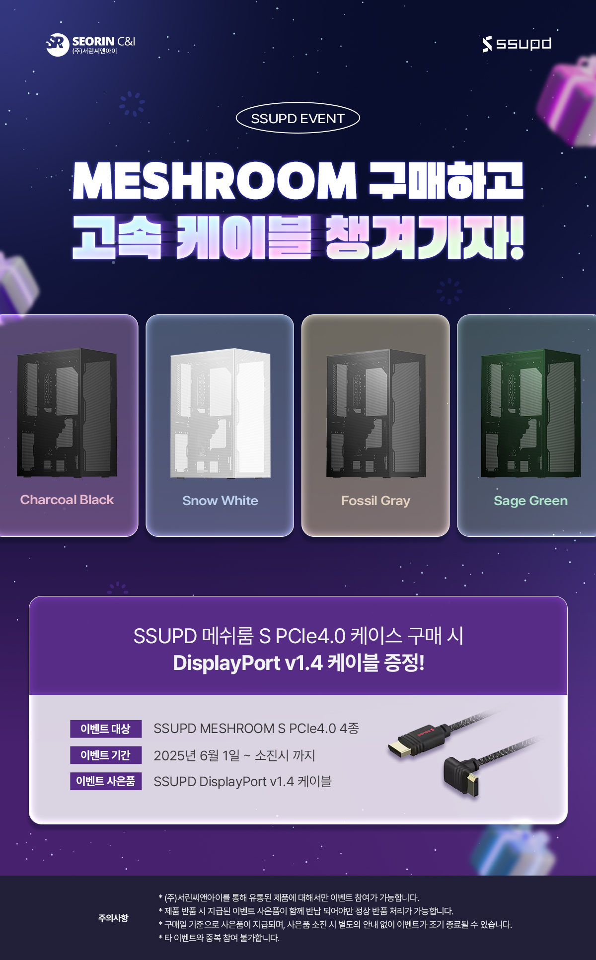 MESHROOM 구매하고 고속 케이블 챙겨가자! :: 컴퓨터 전문 쇼핑몰 가이드컴